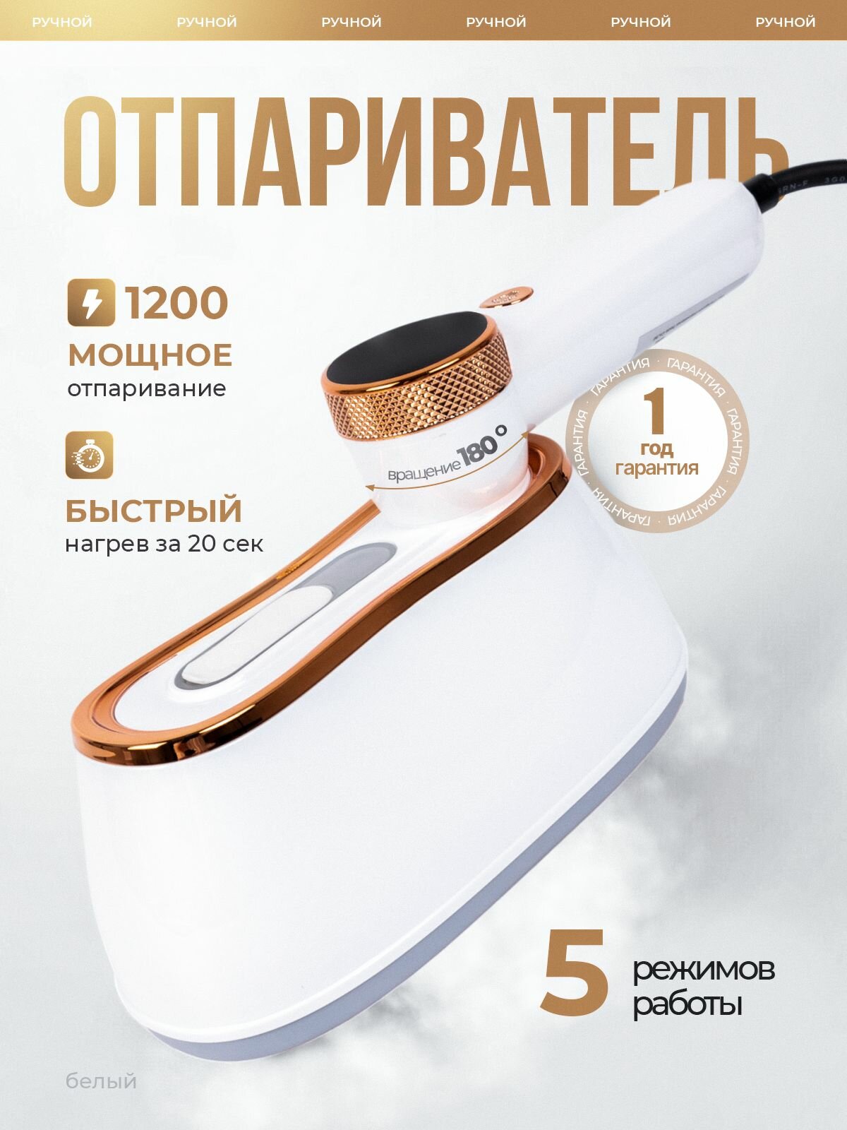 Отпариватель для одежды ручной вертикальный парогенератор SG-1200W