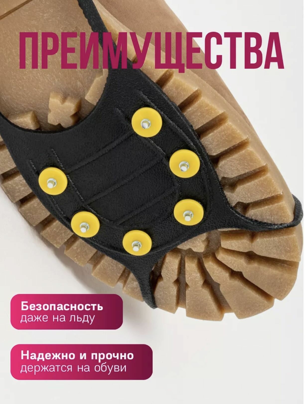 Наклейки противоскользящие на подошву