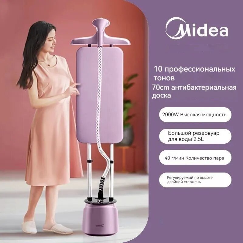 Отпариватель Midea G448, 2000W, вертикальный, 40г/мин, фиолетовый