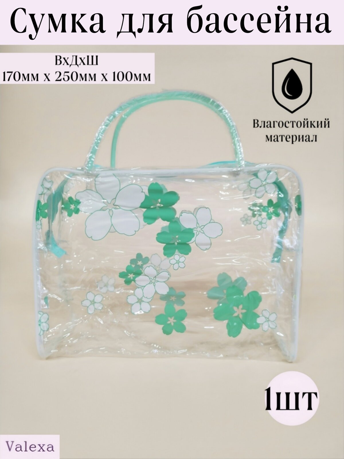 Сумка пляжная VaLexa