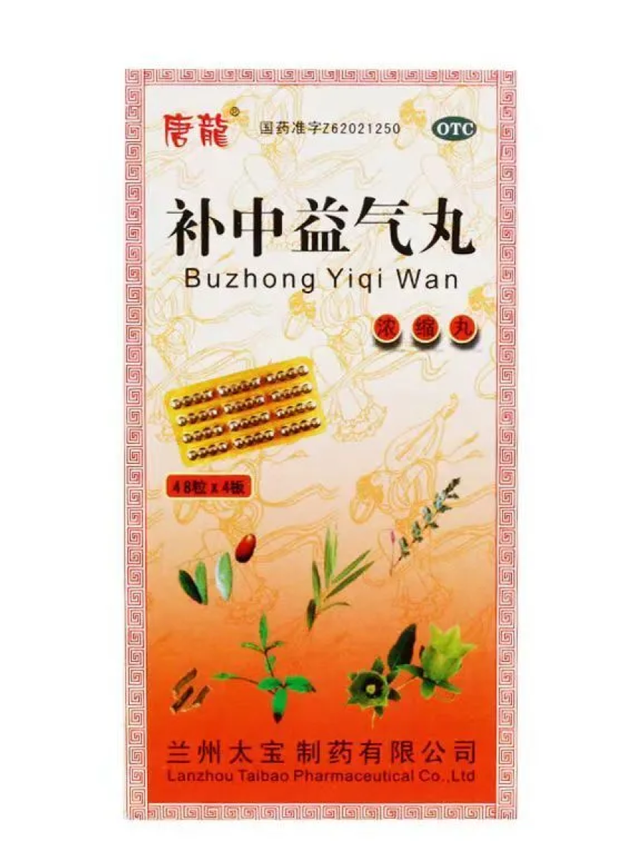 Бу Чжун И Ци Вань 4 блистера по 48 шариков