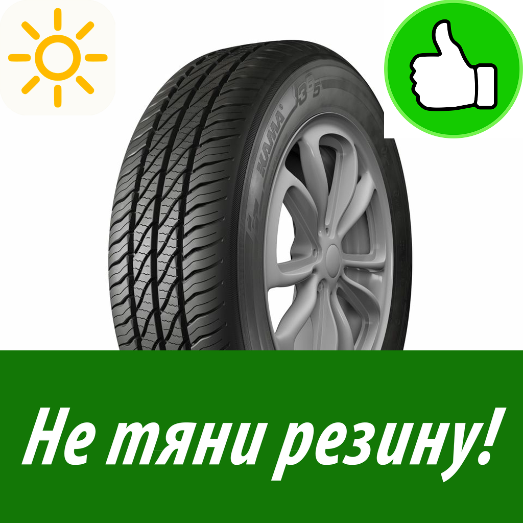Летняя Шина Кама 175/70/13 H 82 Нк-241 для легкового автомобиля
