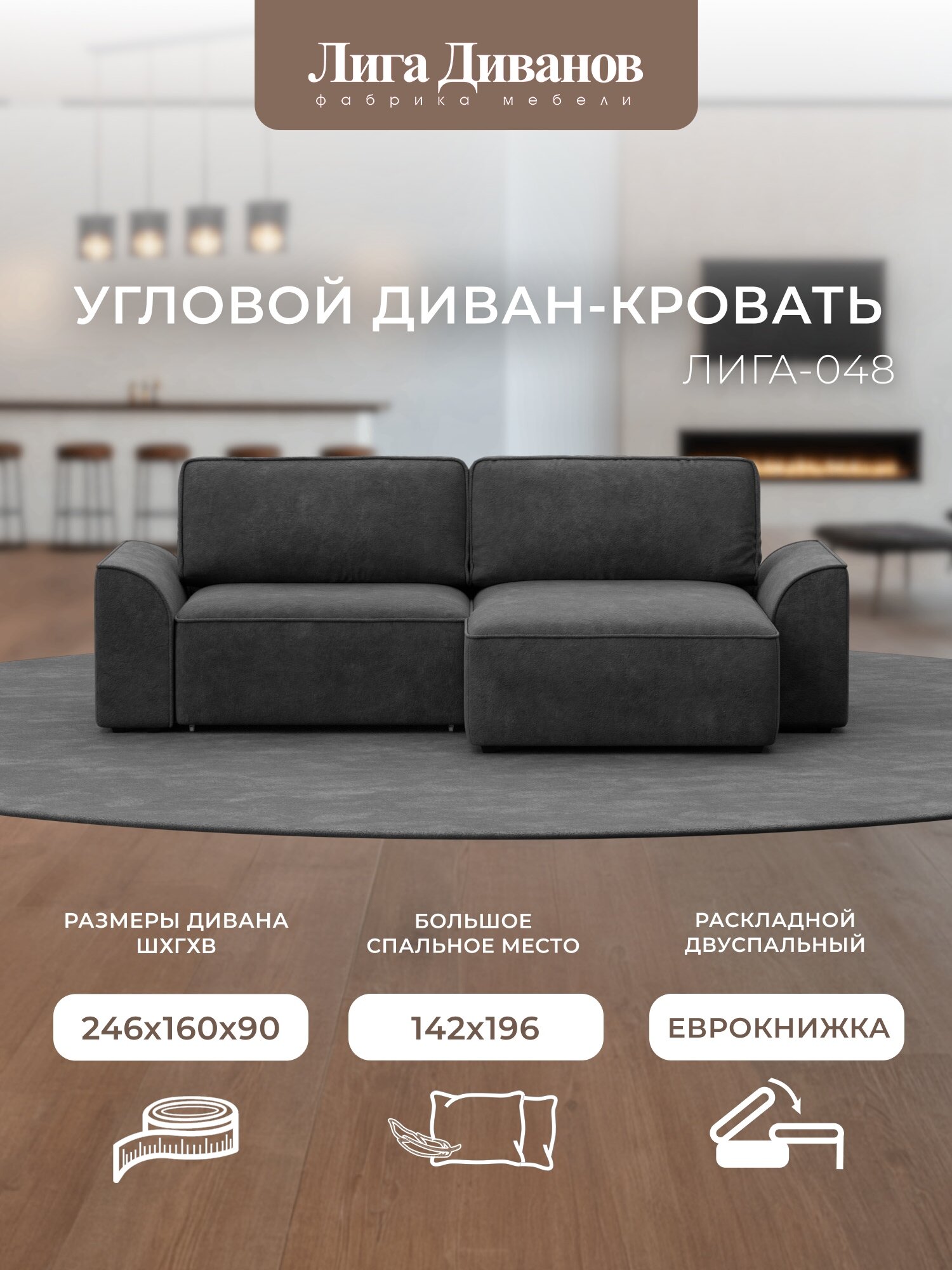 Диван угловой Лига-048 НПБ угол универсальный, велюр BRUT 16 темно-серый