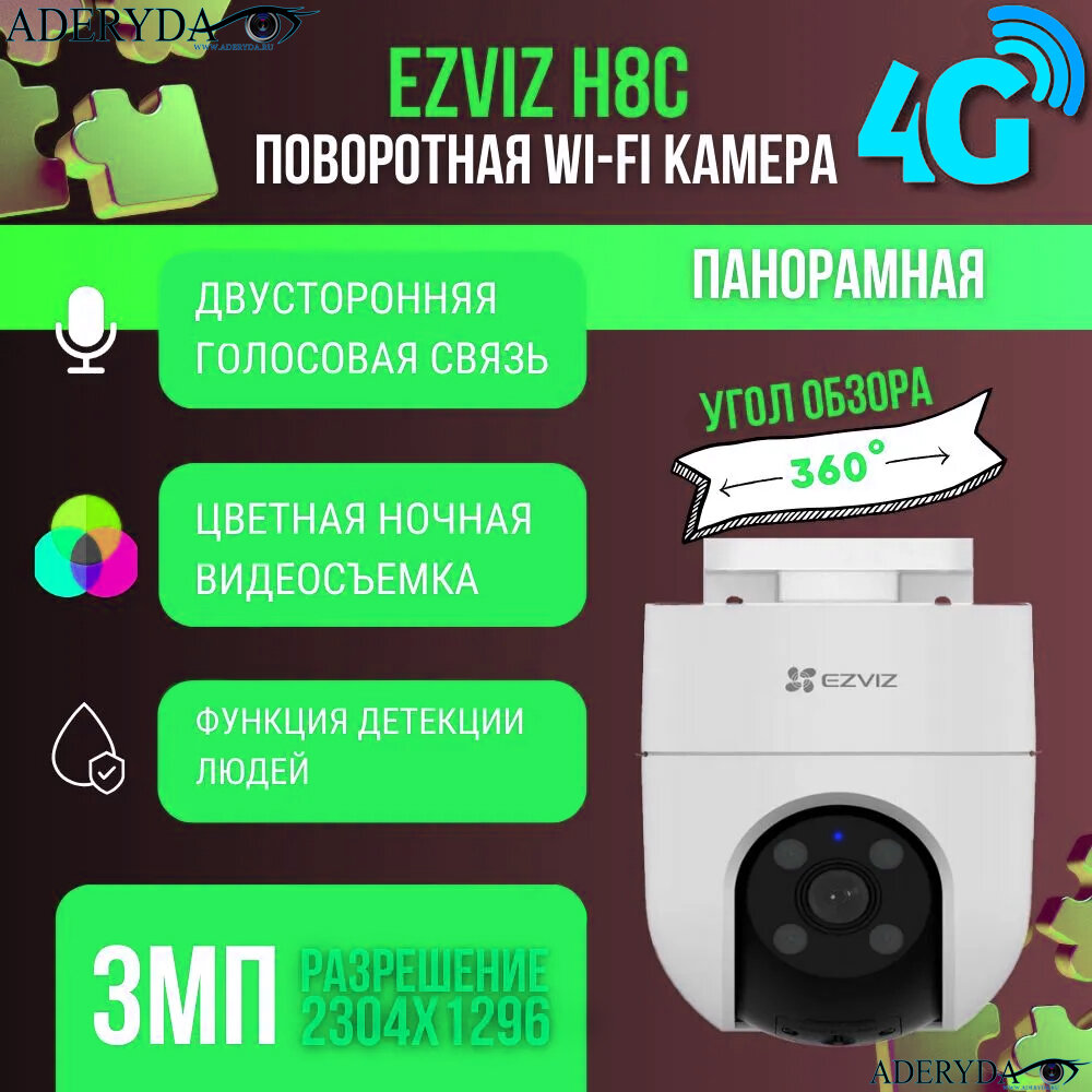 Уличная поворотная IP камера EZVIZ CS-H8c 3Mp 4G c поддержкой SIM-карт (МТС, Билайн, Мегафон, Теле2)