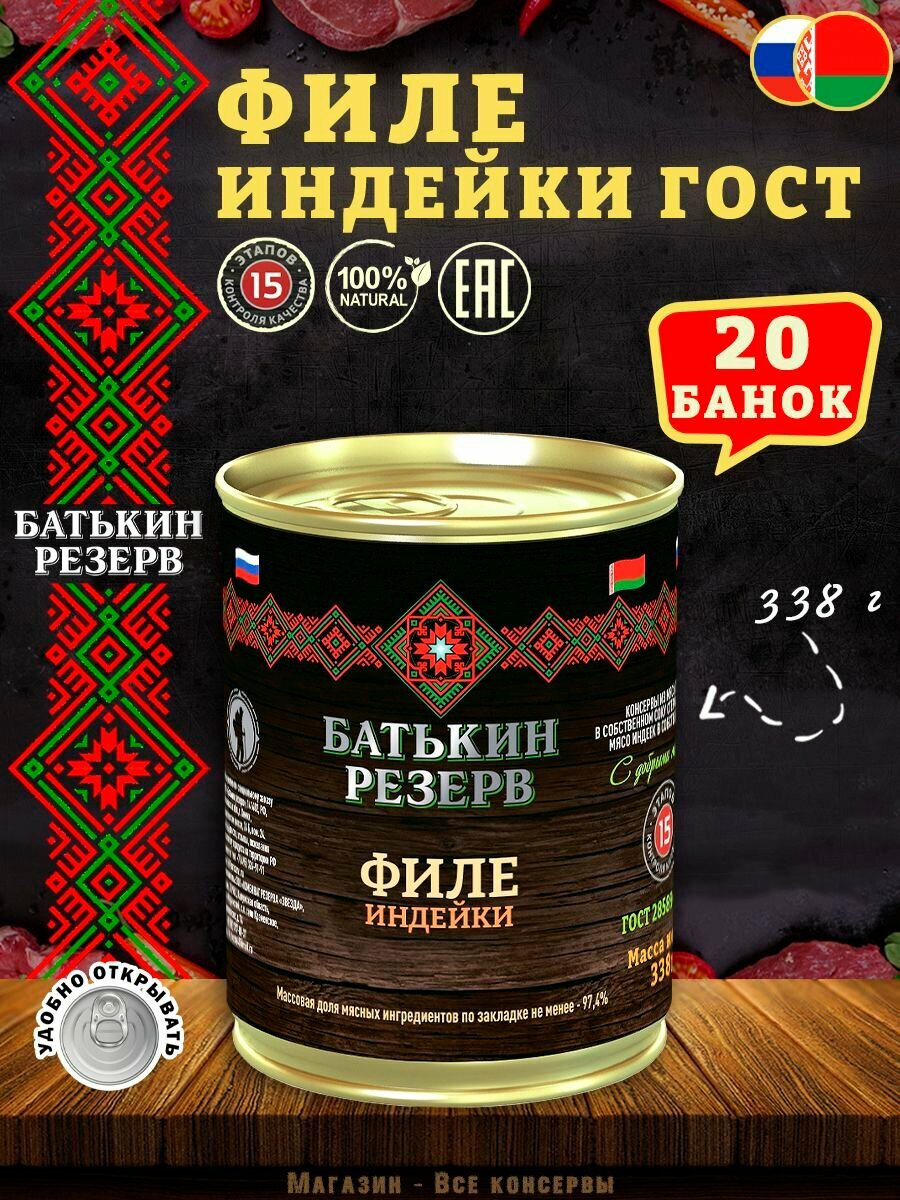 Филе индейки ГОСТ Батькин резерв, 20 шт по 338 г