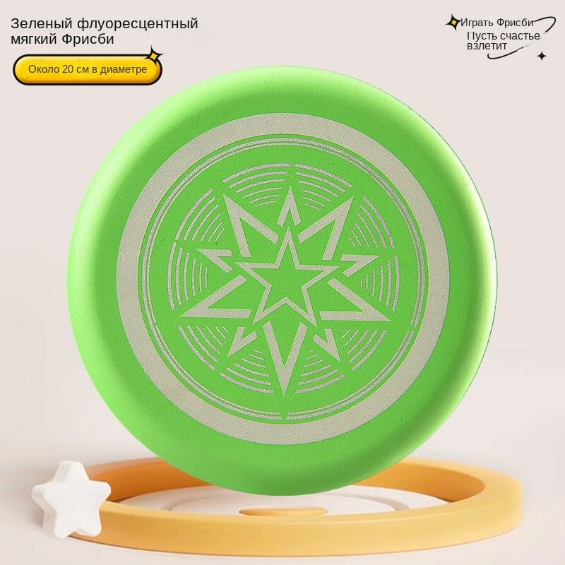 Детская мягкая летающая тарелка-фрисби из материала EVA, интерактивная игра на открытом воздухе для родителей и детей, мягкая и светящаяся, с ремнем безопасности