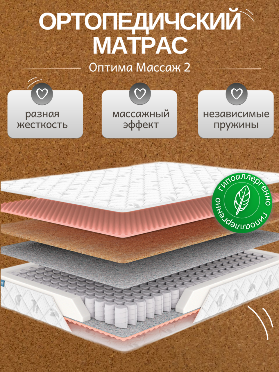 Матрас Оптима Массаж 2, ортопедический, массажный эффект, независимые пружины