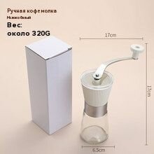 Ручная кофемолка, для разных видов заваривания, корпус из стали и стекла