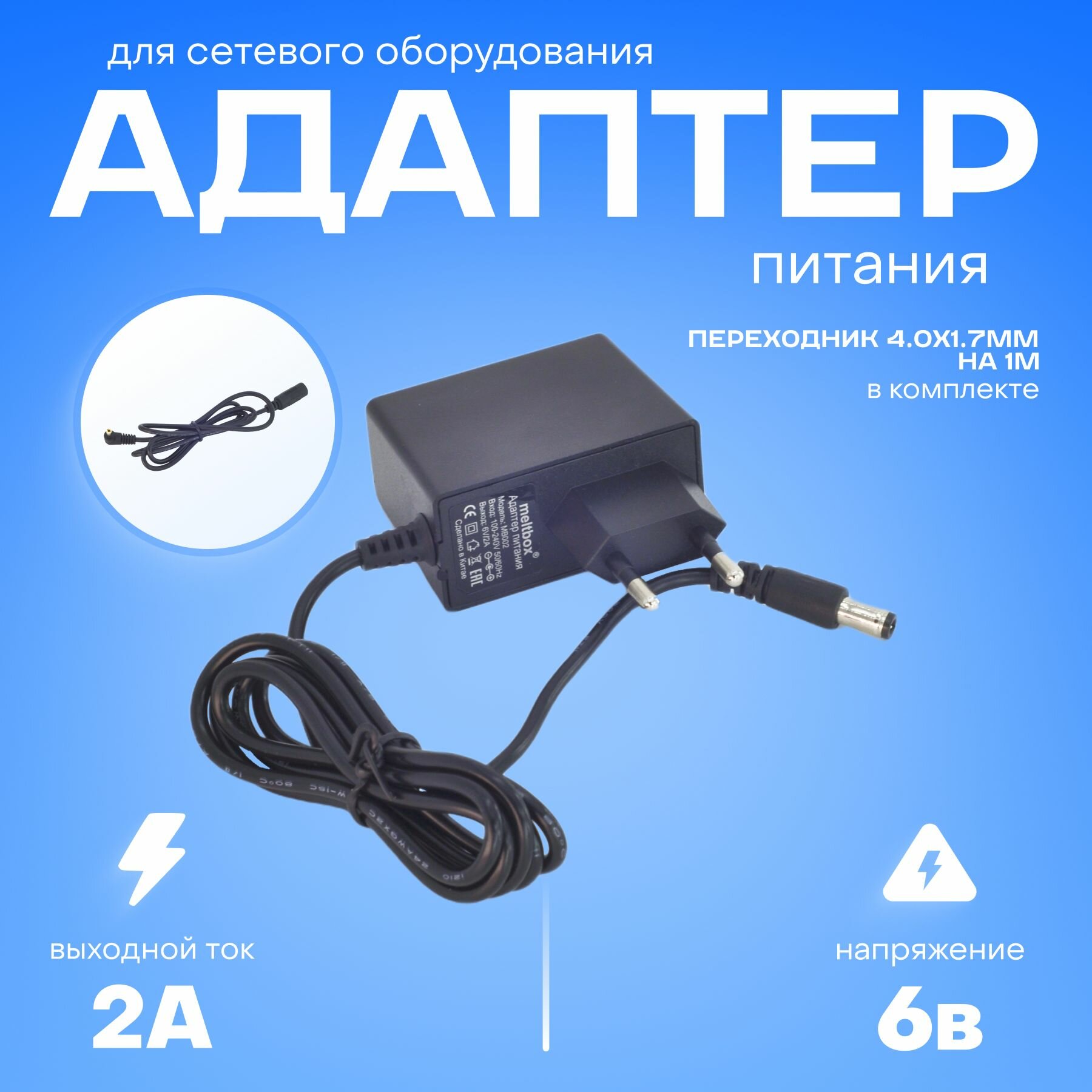 Блок питания + кабель 1 метр для тонометров OMRON и AND 6В/2A