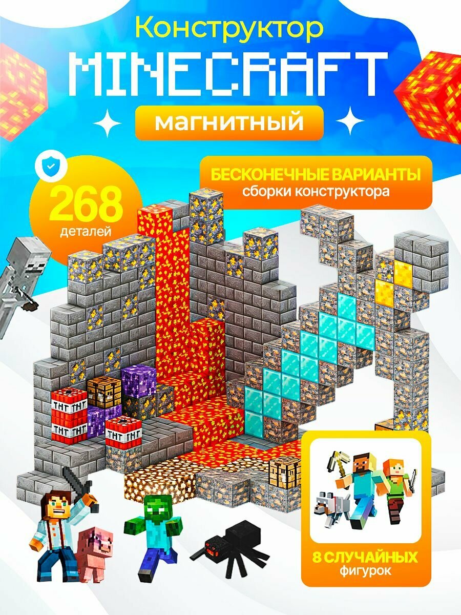 Магнитный конструктор Minecraft Майнкрафт 268 блоков / Магнитный конструктор для мальчиков