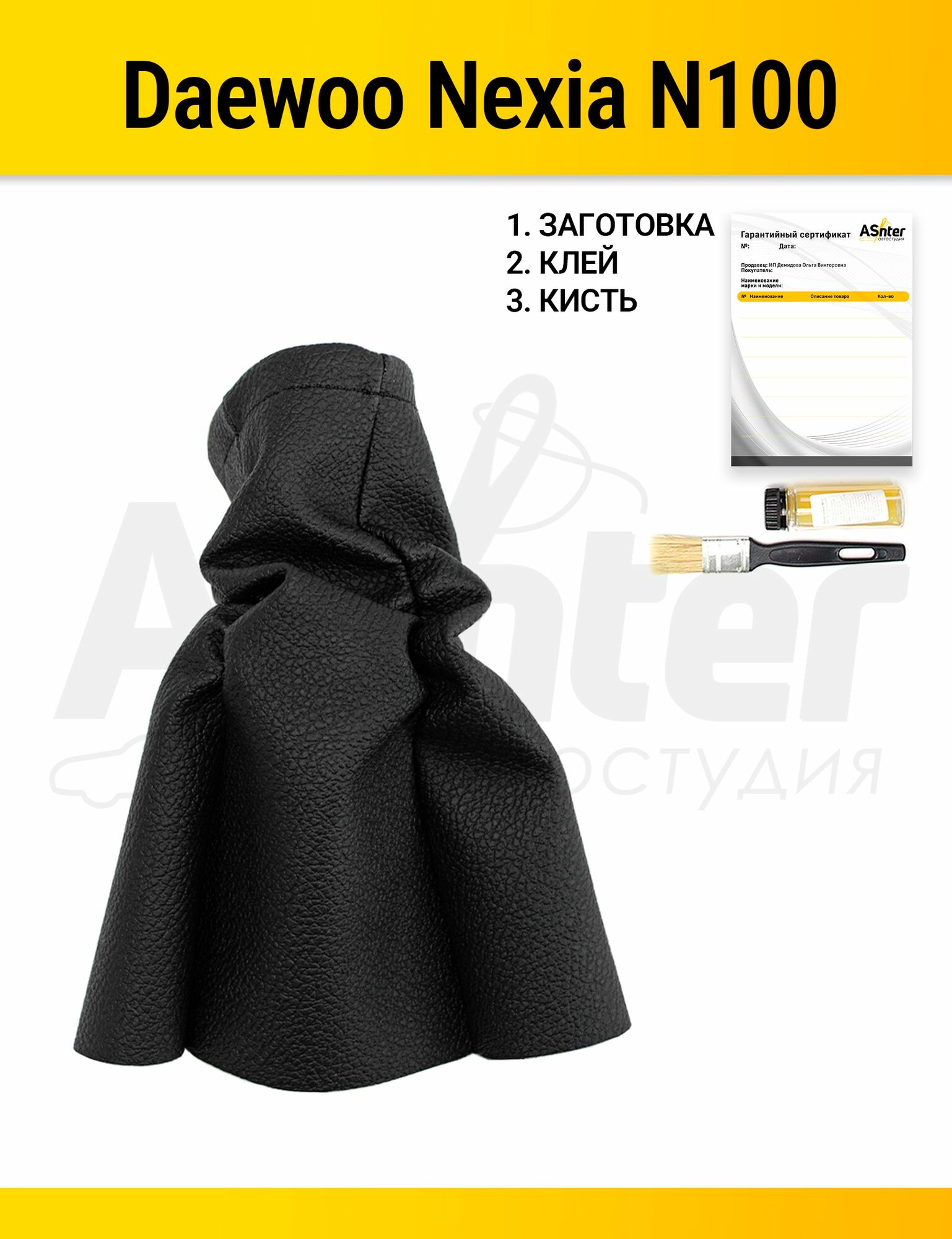 Кожух МКПП для Daewoo Nexia N100, 1 шт.