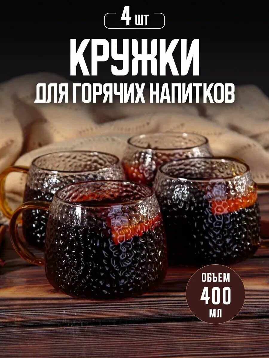 Набор кружек для чая стеклянные 4 шт по 400 мл, Home Rabbit