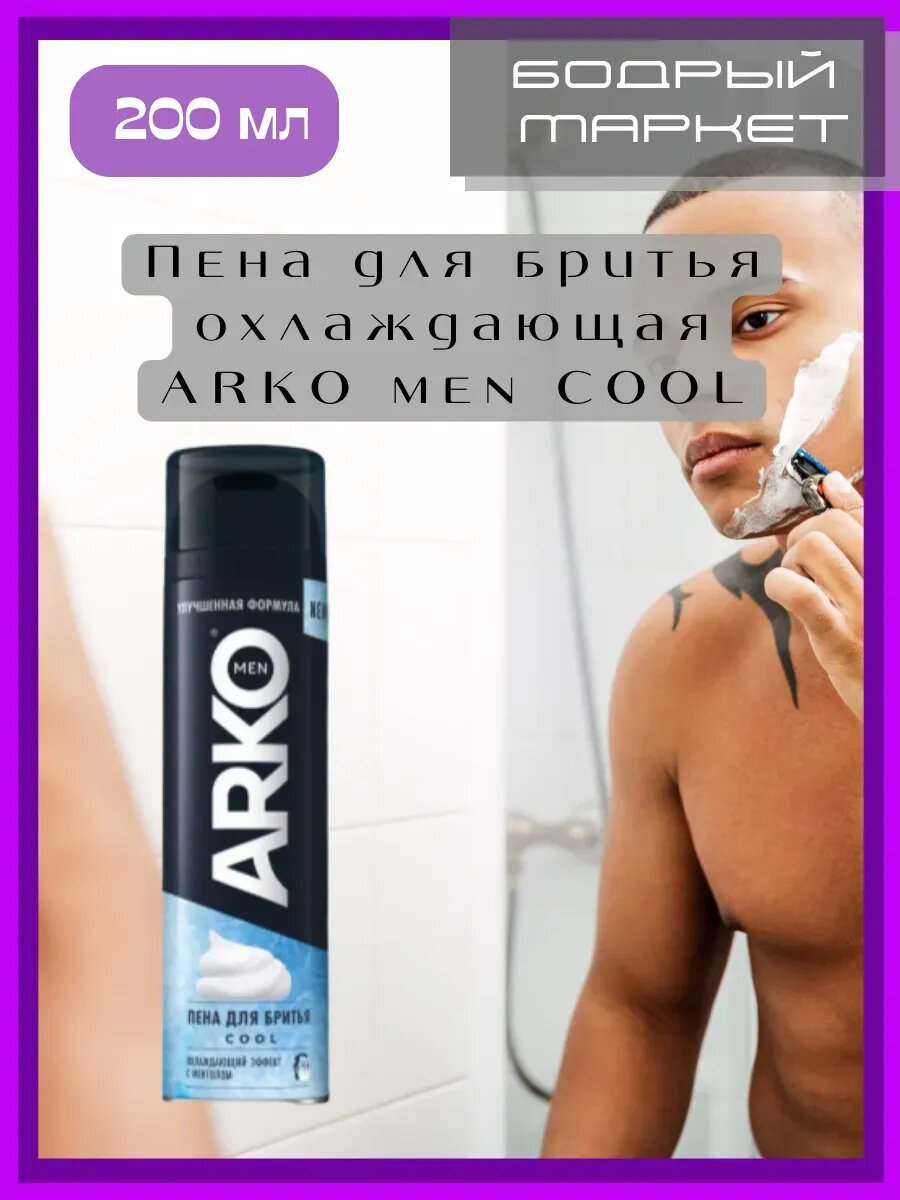Пена для бритья охлаждающая COOL 200мл