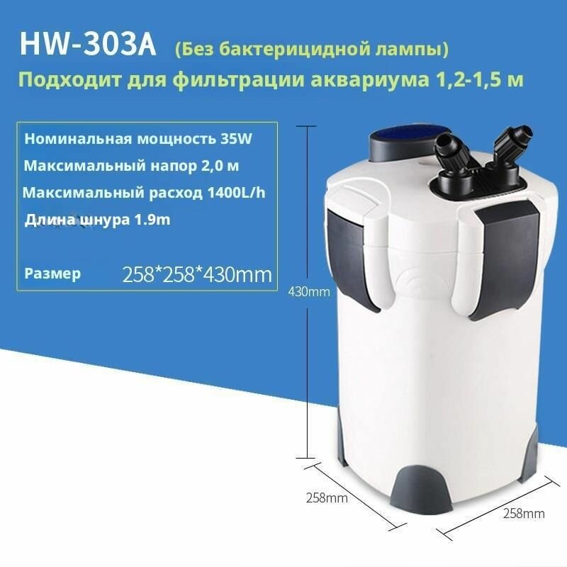 Внешний фильтр для аквариума, SUNSUN HW-303A 18 Вт 1400Л/ч полный комплект аксессуаров