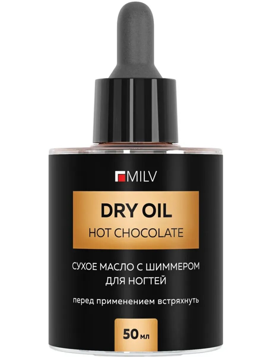 Сухое масло для кутикулы и ногтей с шиммером "HOT CHOCOLATE"