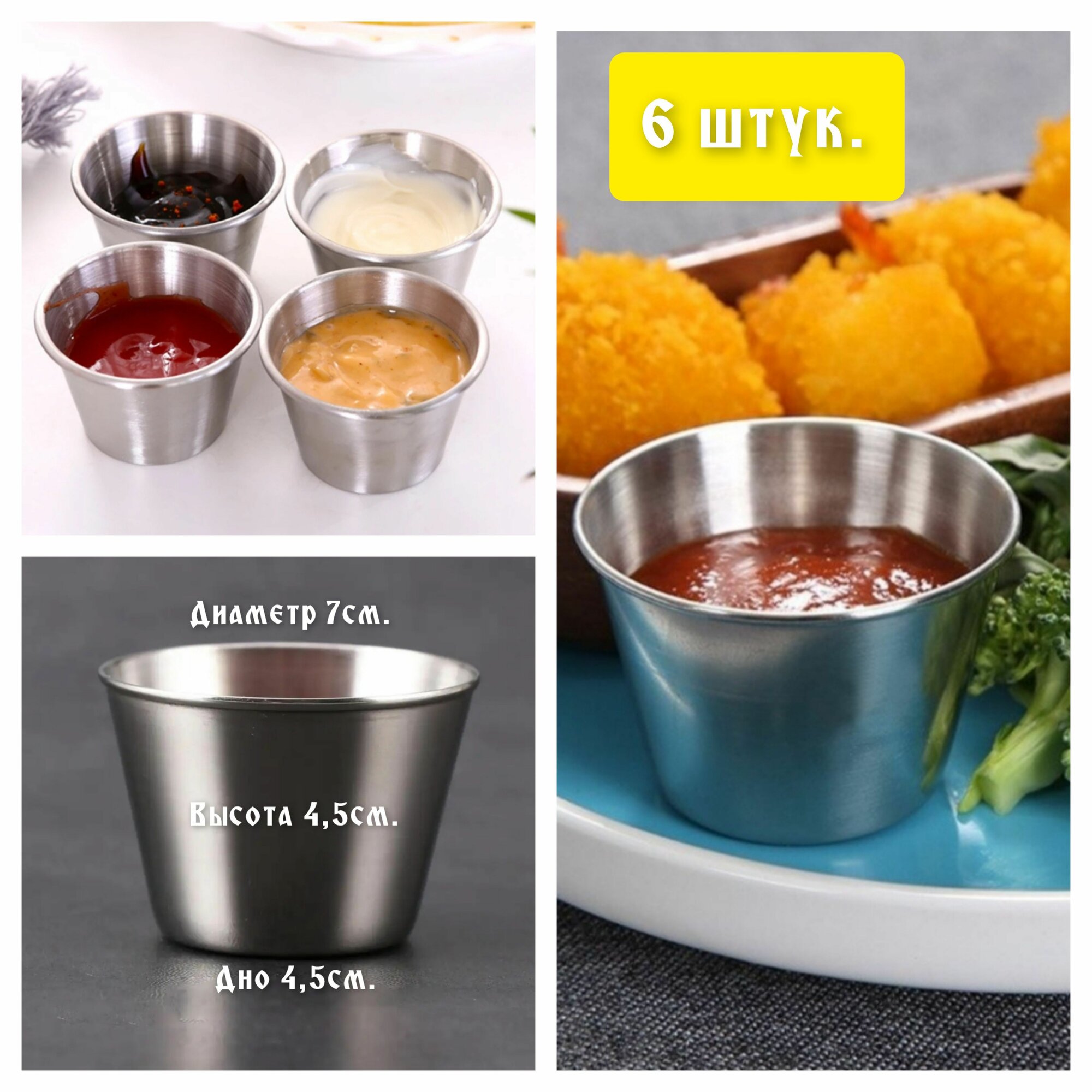 Соусник металлический размер s