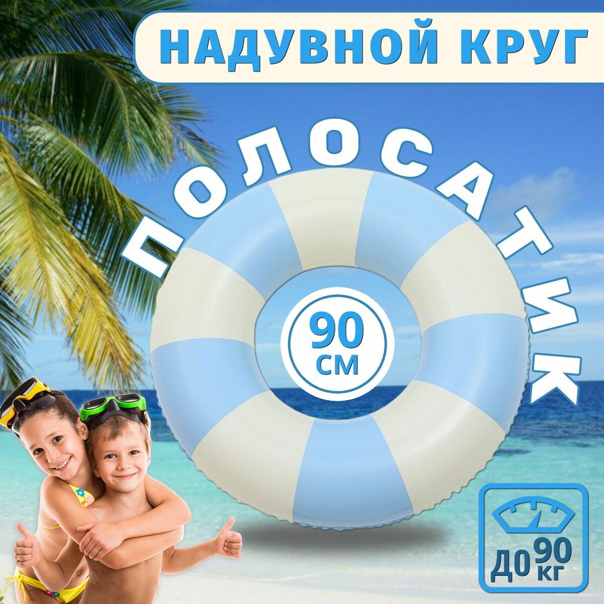 Надувной круг