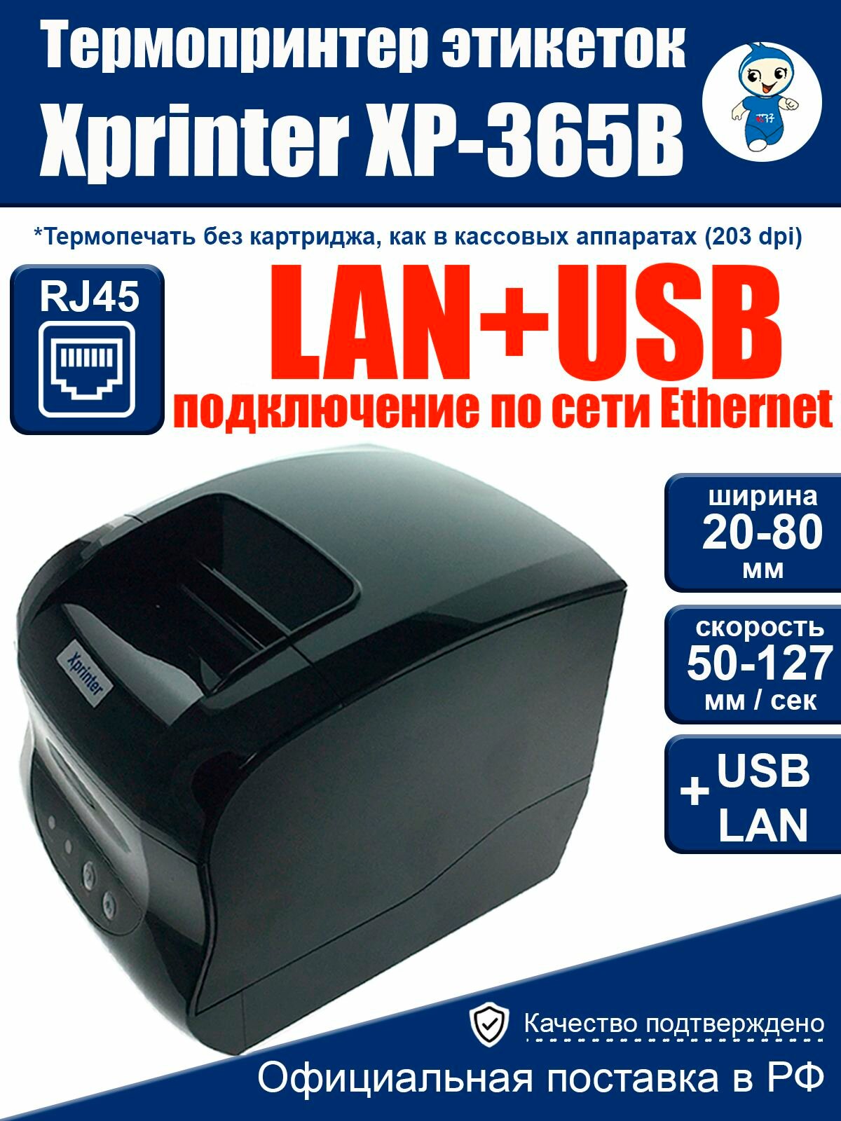 Принтер для наклеек/этикеток