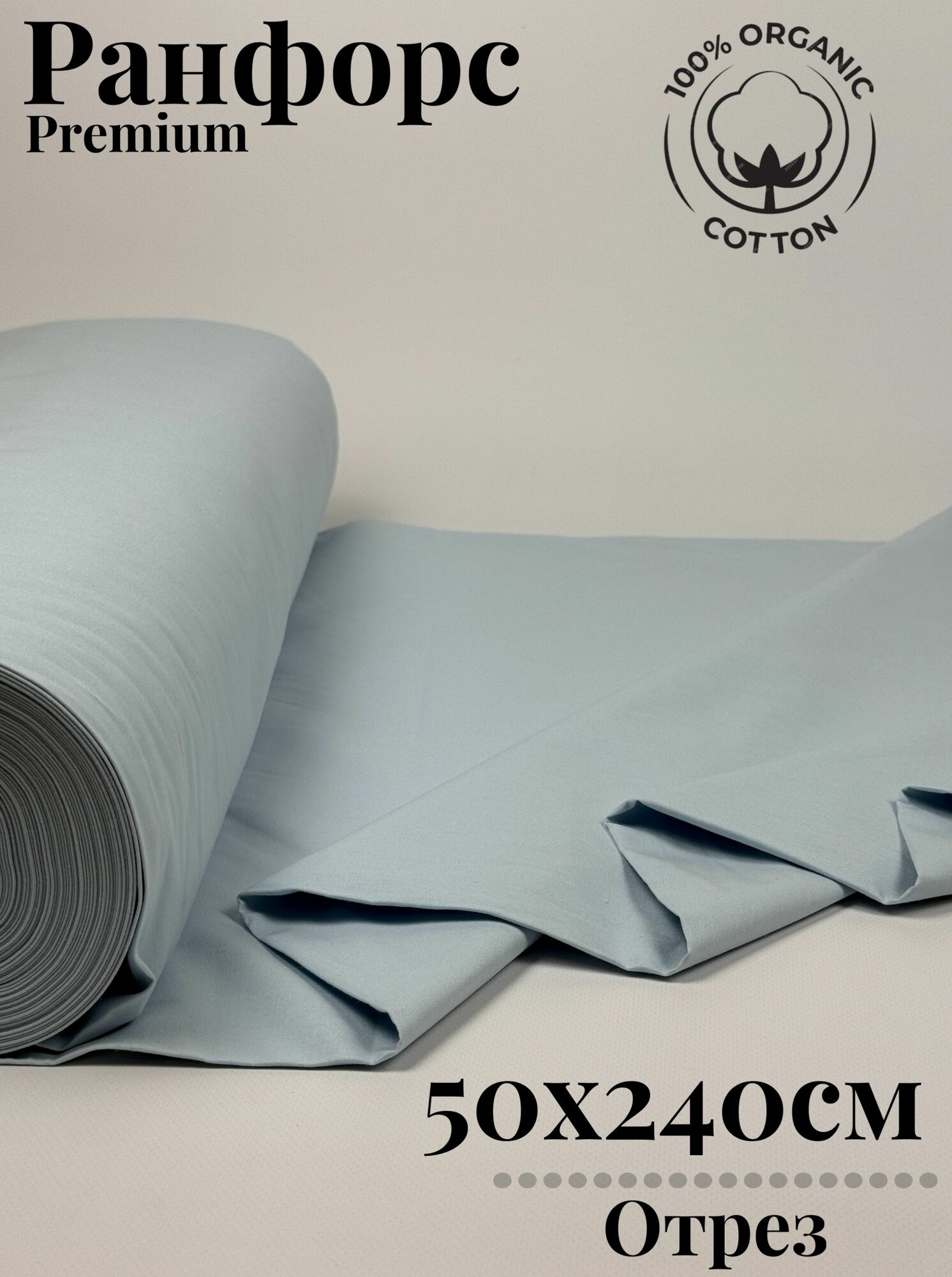 Ранфорс (поплин) ткань для рукоделия и творчества 100% хлопок Голубой 50х240см