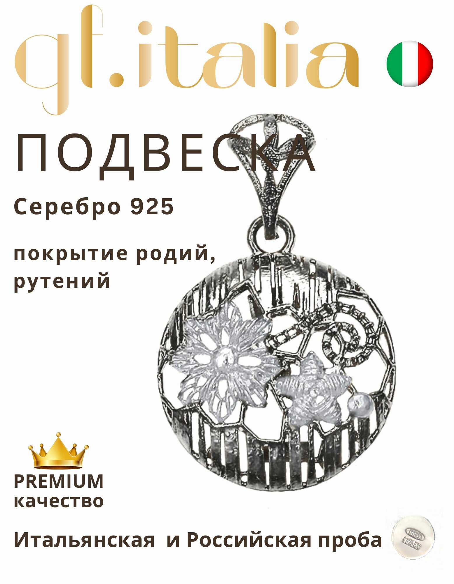 Подвеска, серебро, 925 проба