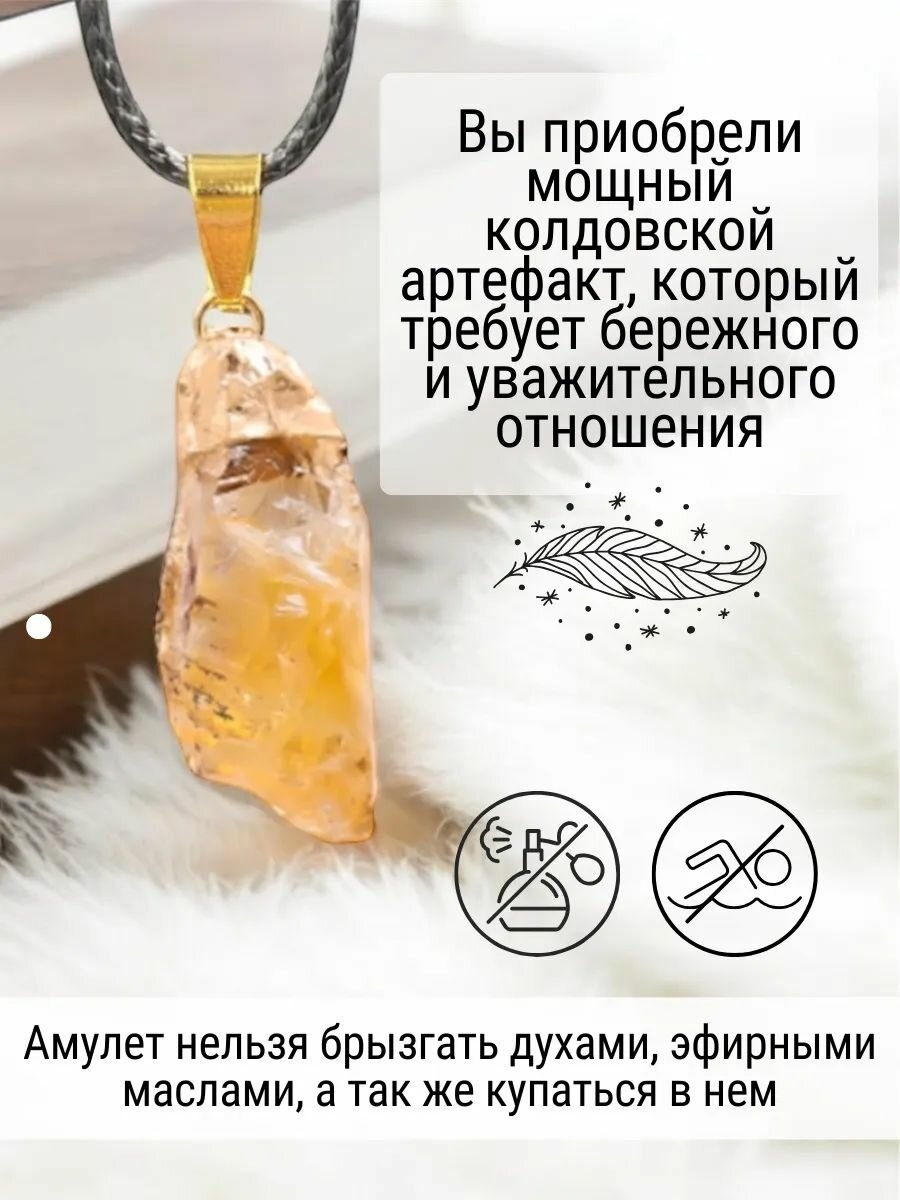 Цитрин подвеска на шею оберег для денег талисман