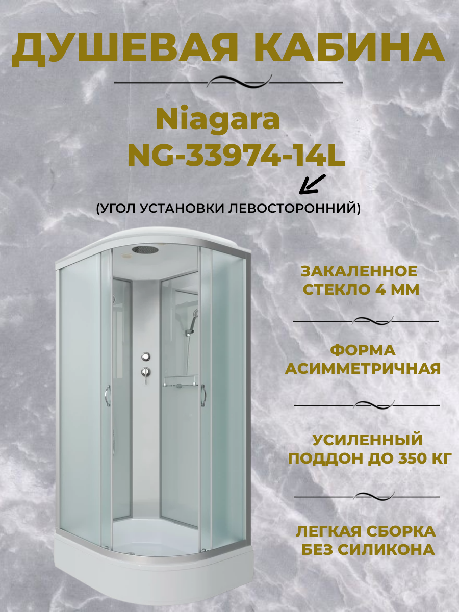 Душевая кабина Niagara NG-33974-14L