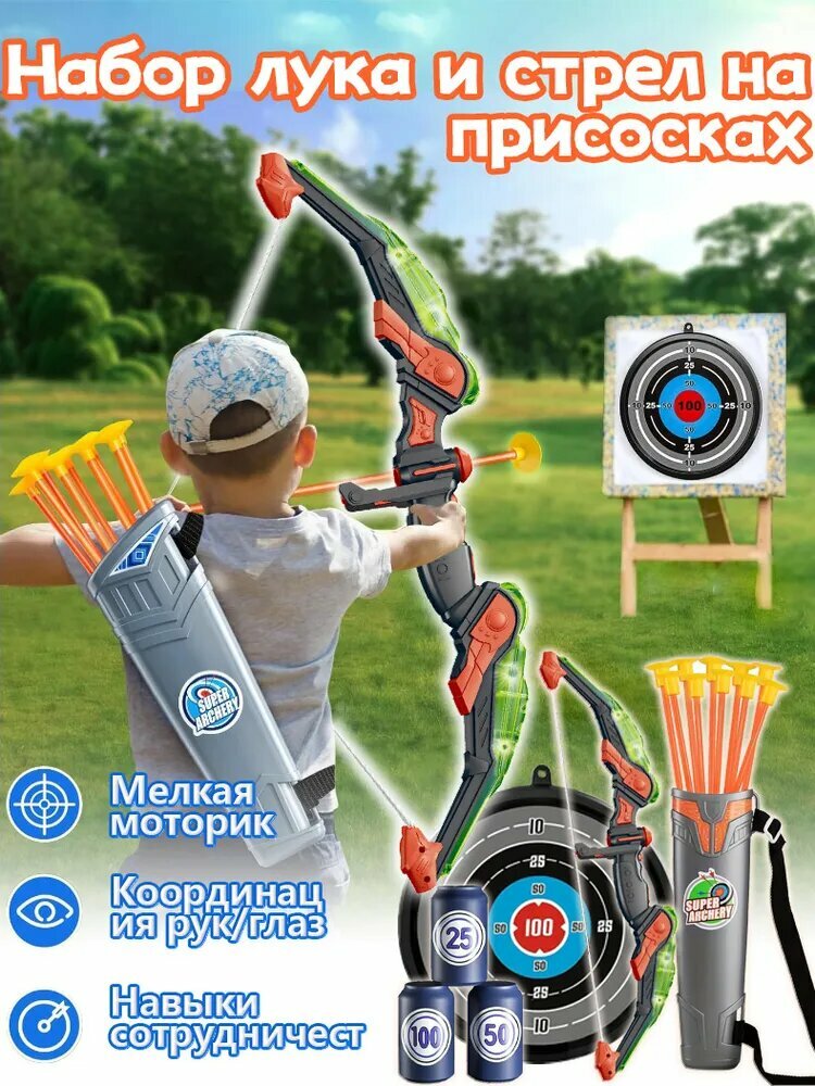 Детский лук и стрела со светодиодной подсветкой, включает в себя 10 стрел на присоске, мишень и колчан