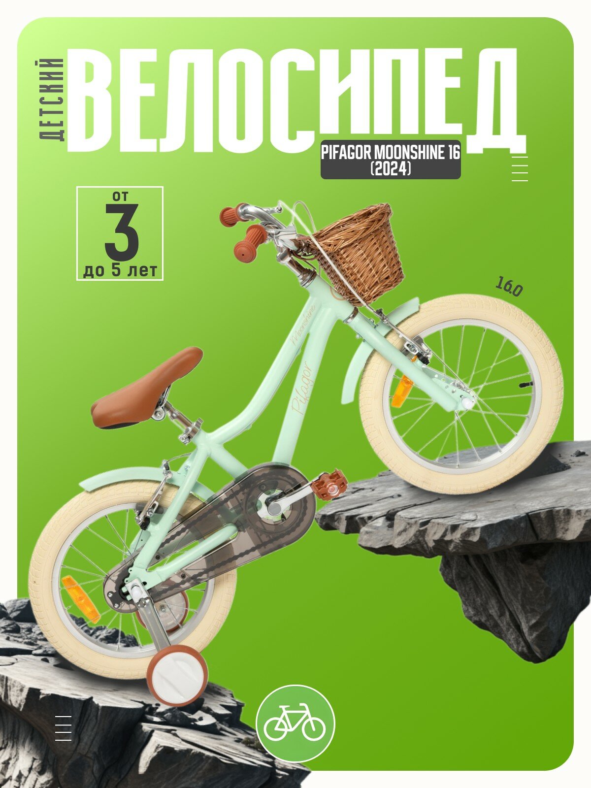 Детский велосипед Pifagor Moonshine 16, год 2024, цвет Зеленый