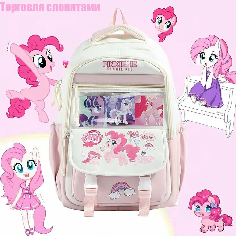 My Little Pony, Рюкзак школьный для девушки