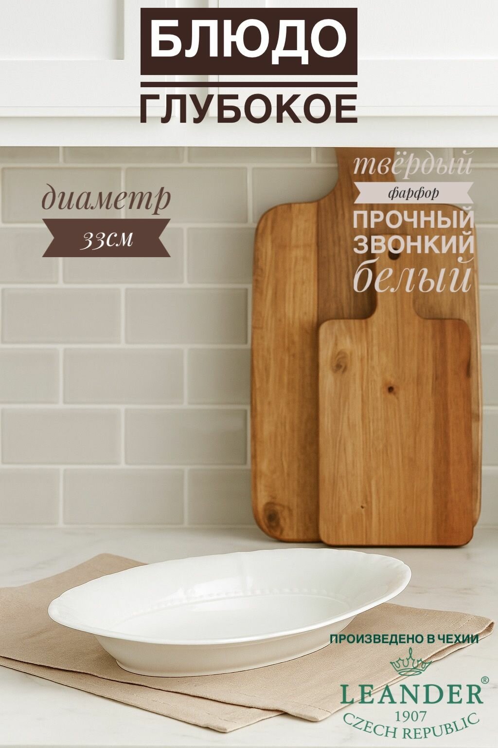 Корзина для хлеба 33,5см Leander Соната 0000 Недекорированный