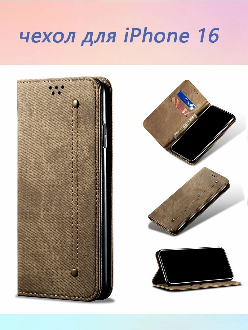 Чехол-книжка для Apple iPhone 16 (Эпл Айфон 16), роскошная магнитная кожа, отделения для карт, стиль деним