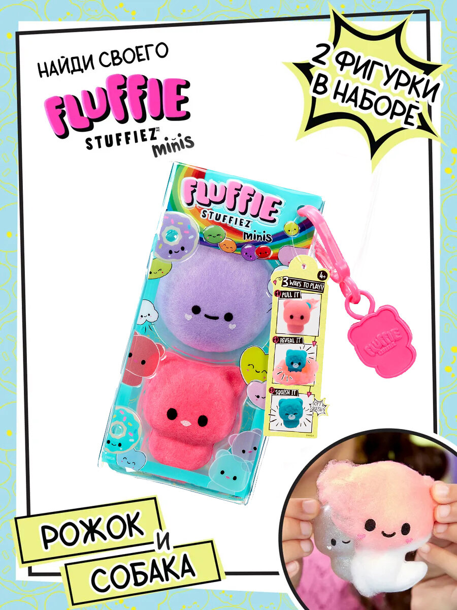 Мягкая игрушка Fluffie Stuffiez Minis Plush Toy Round Candy & Gummy Bear/Детские Мягкие И Сжимаемые Мини кукла