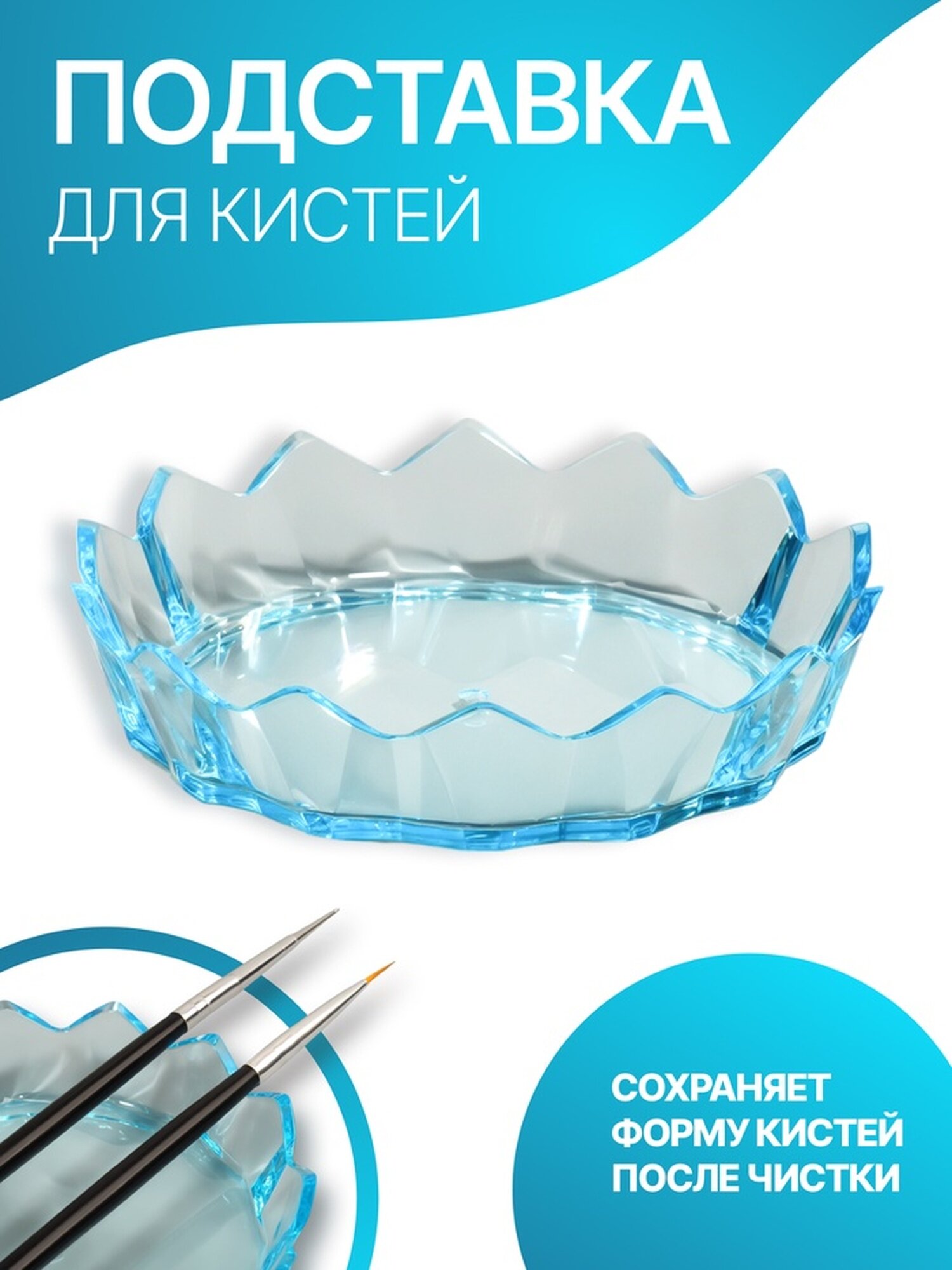 Подставка для кистей Queen Fair "Чаша", голубая, пластик, 8.8 см