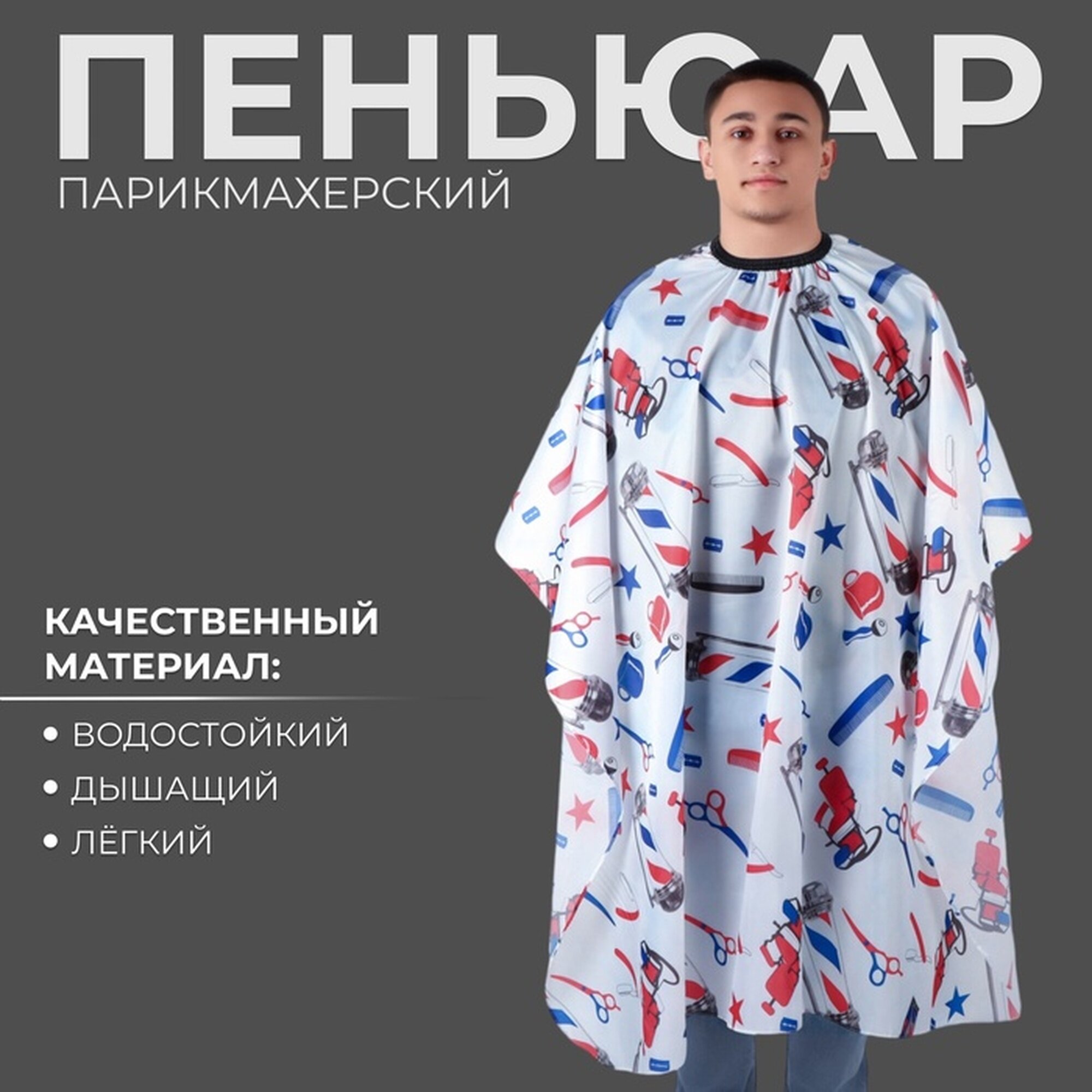 Пеньюар Queen Fair, текстиль, универсальный размер, белый/синий/красный