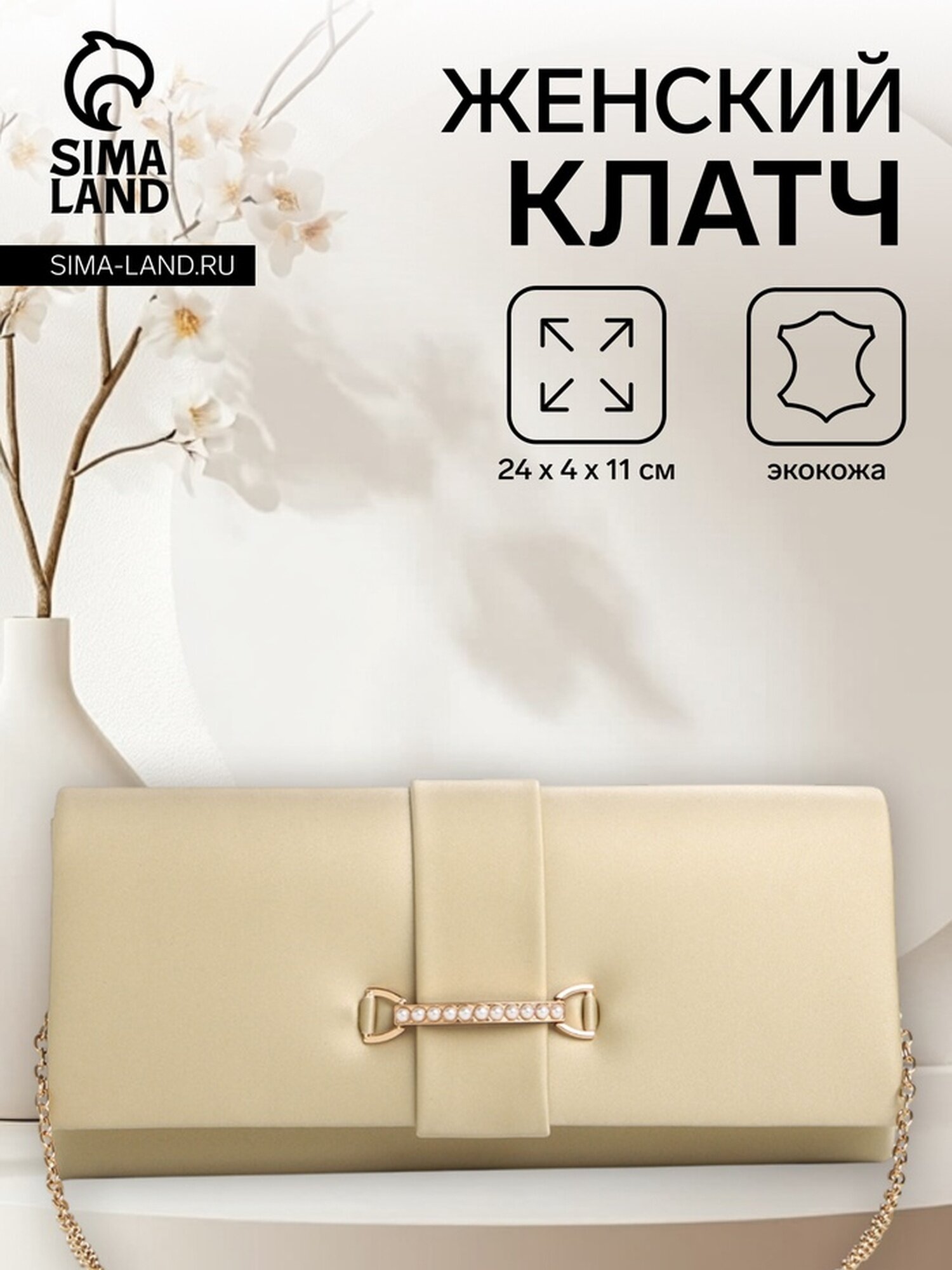 Сумка клатч