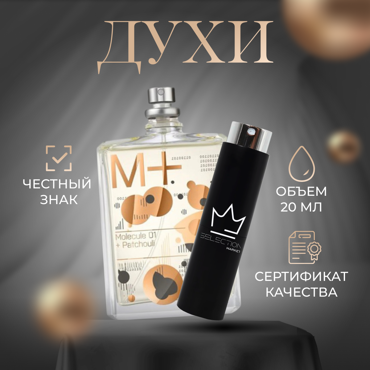 Туалетная вода Selection market по мотивам Escentric Molecules Molecule 01 + Patchouli миниатюра 20 мл