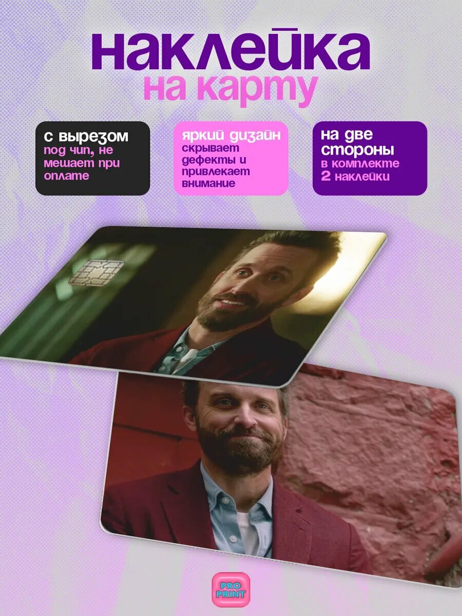 Наклейки на карту банковскую Чак Ширли сверхъестественное