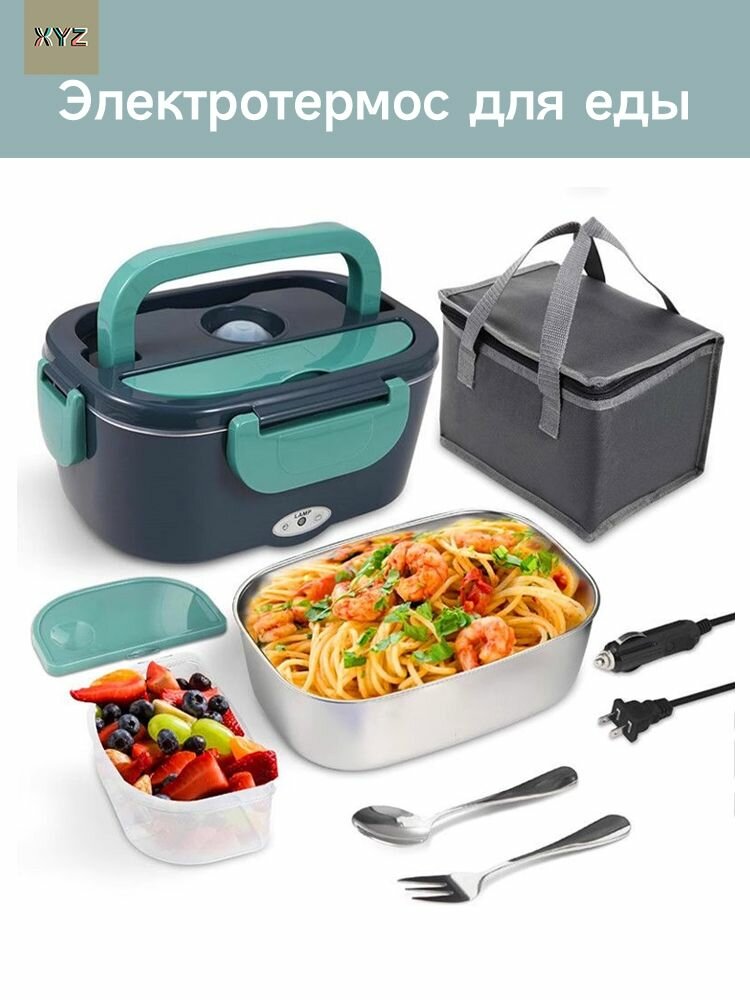 LYUJAHEI/Ланчбокс электрический с подогревом - герметичный контейнер 1.5 л для пищи с функцией термоса и подогрева еды в офисе и автомобиле, с сумкой переносной в комплекте и столовыми приборами