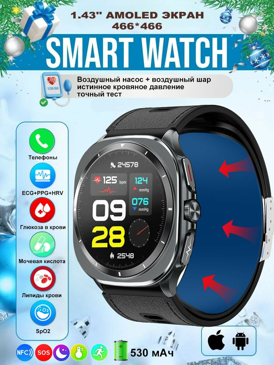 Умные часы с измерением давления,1.43' амолед экраном, с функцией вызова по Bluetooth