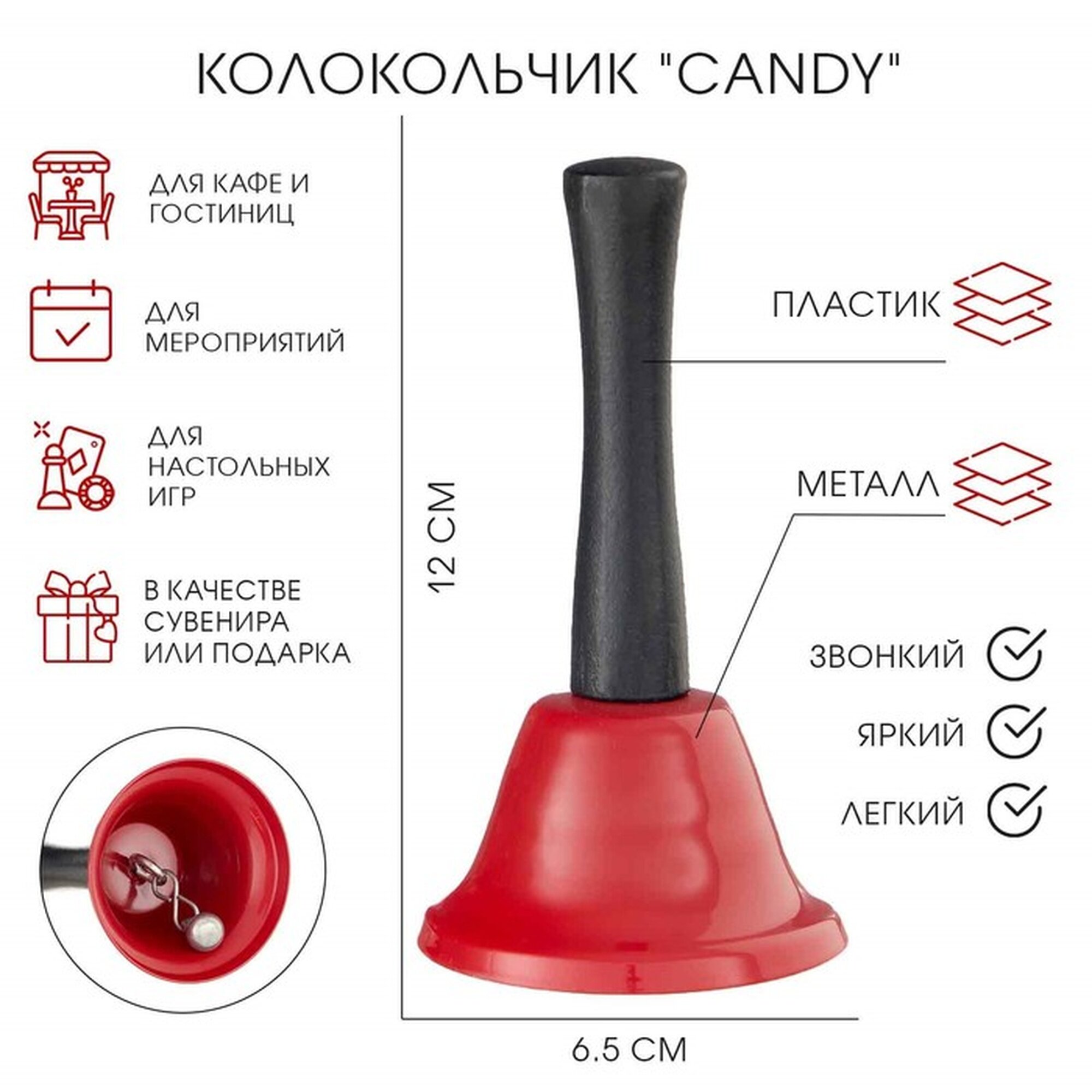 Колокольчик Сима-ленд "Candy", металл, пластик, красный, 12x6.5 см