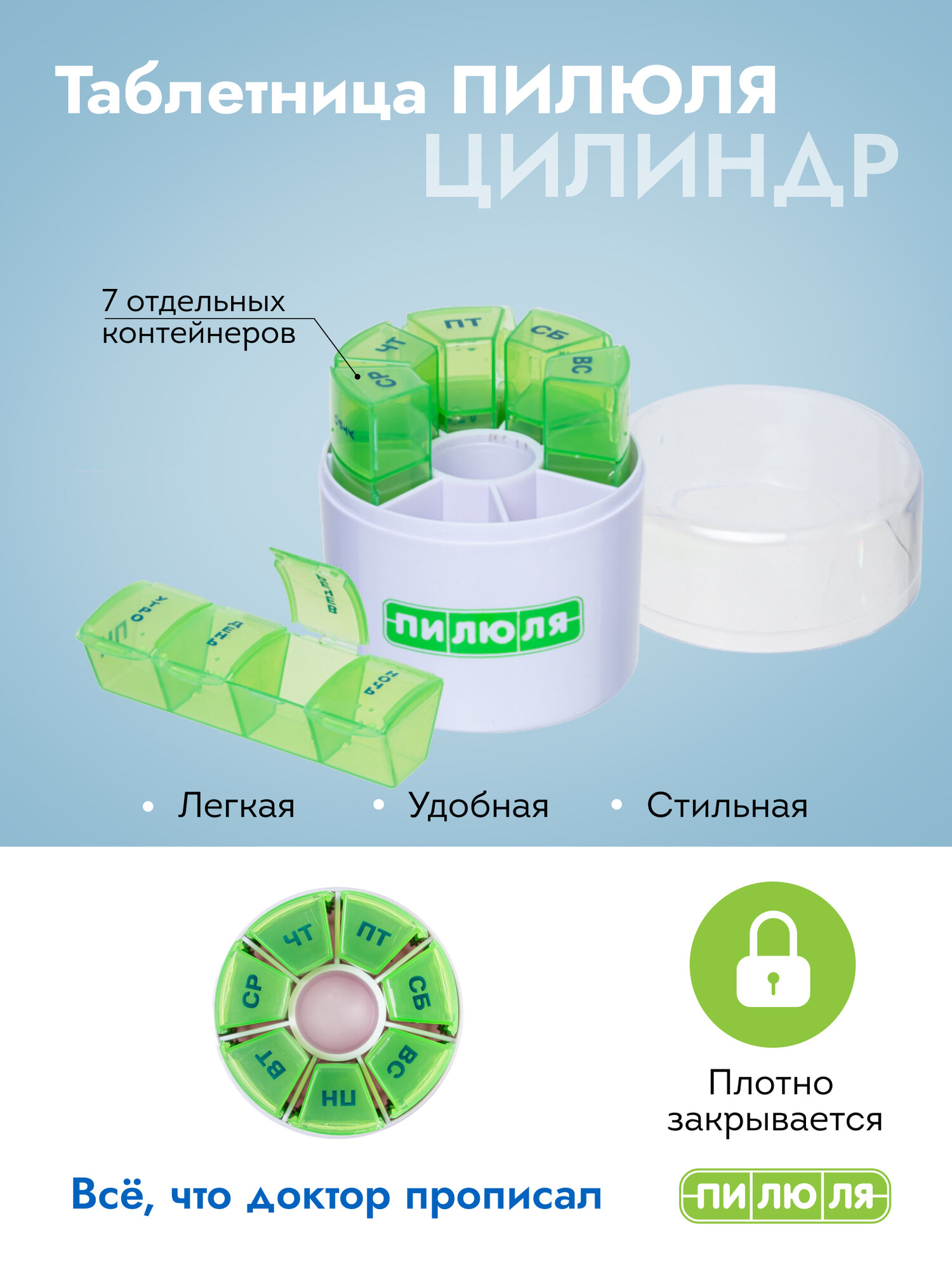 Пилюля Таблетница на неделю Цилиндр ( 7 дней по 4 отделения)