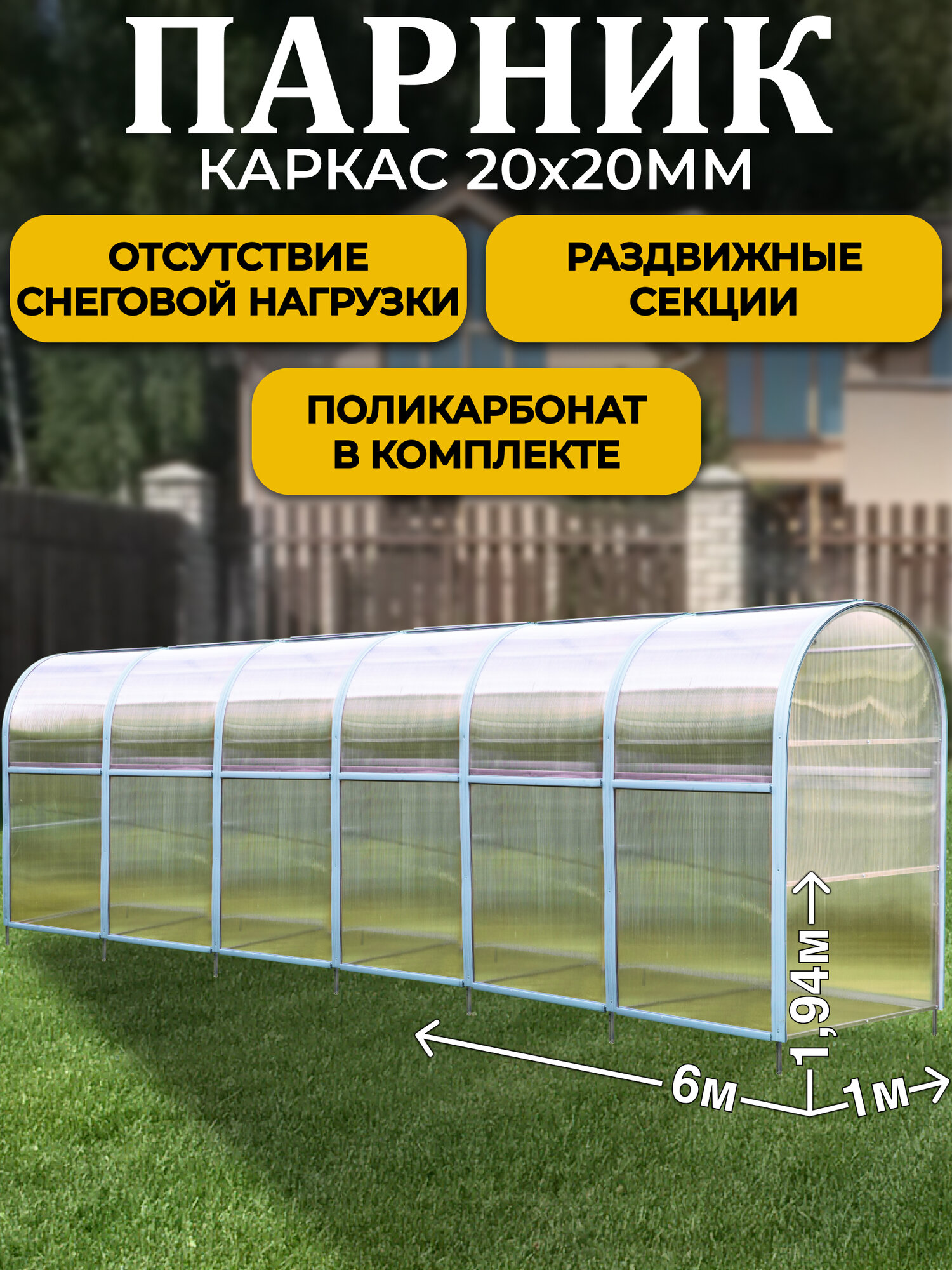 Парник ТМК Удача Плюс 1 х 6 х 1,94 м, поликарбонат 3,7 мм, без грядки