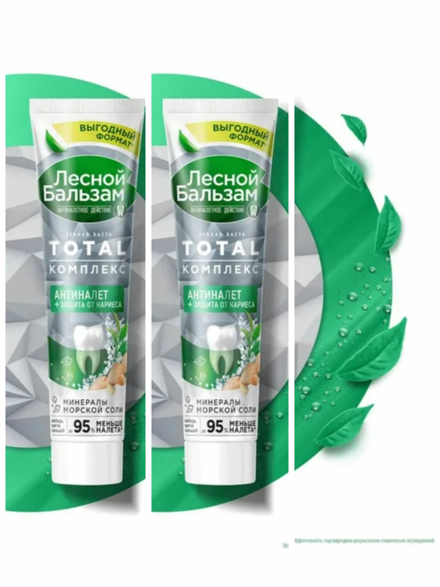 Зубная паста Лесной бальзам От кариеса морская соль имбирь,150 гр х 2 шт