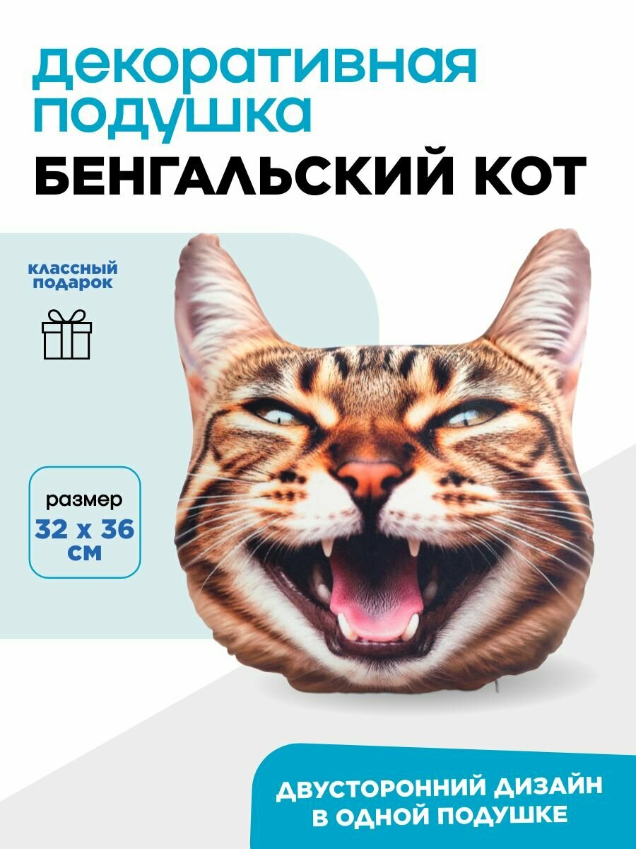 Подушка Бенгальский Кот