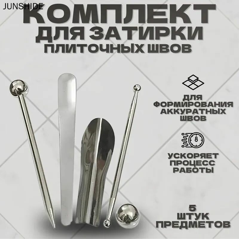 Набор инструментов для отделки плиточных швов. Комплект для затирки швов плитки, конструирования и формирования красивого шва между кафелем