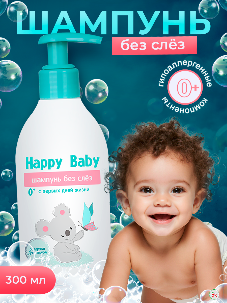 Шампунь для волос детский LIV DELANO Happy Baby Без слез с первых дней жизни, 300г