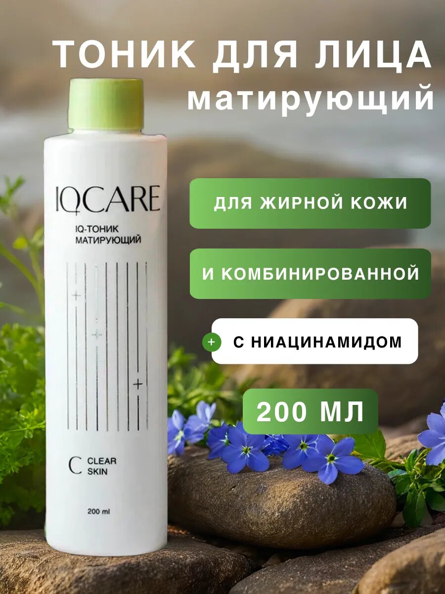 Матирующий тоник IQCARE IQ-Tonic, для лица, для комбинированной кожи, 200 мл