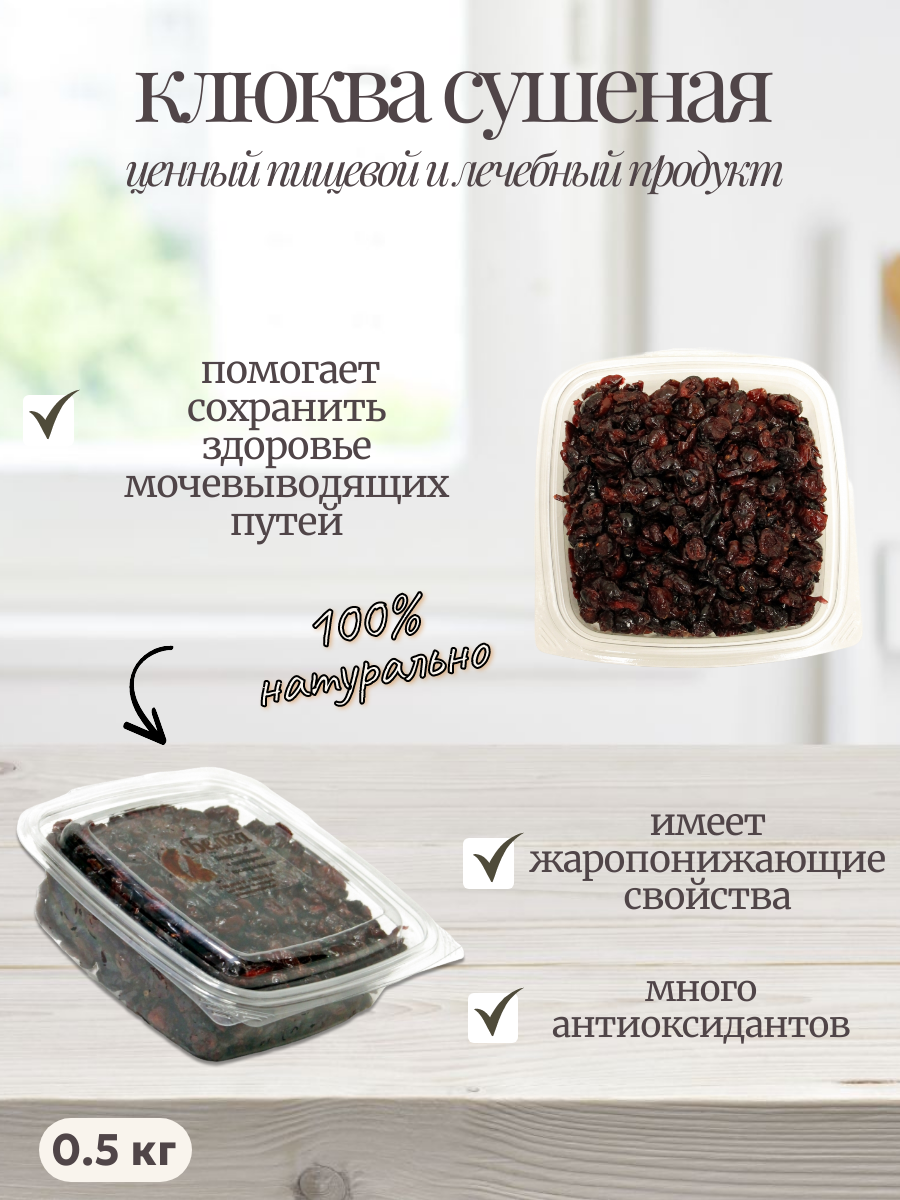 Клюква сушеная резаная Белка, 500 гр