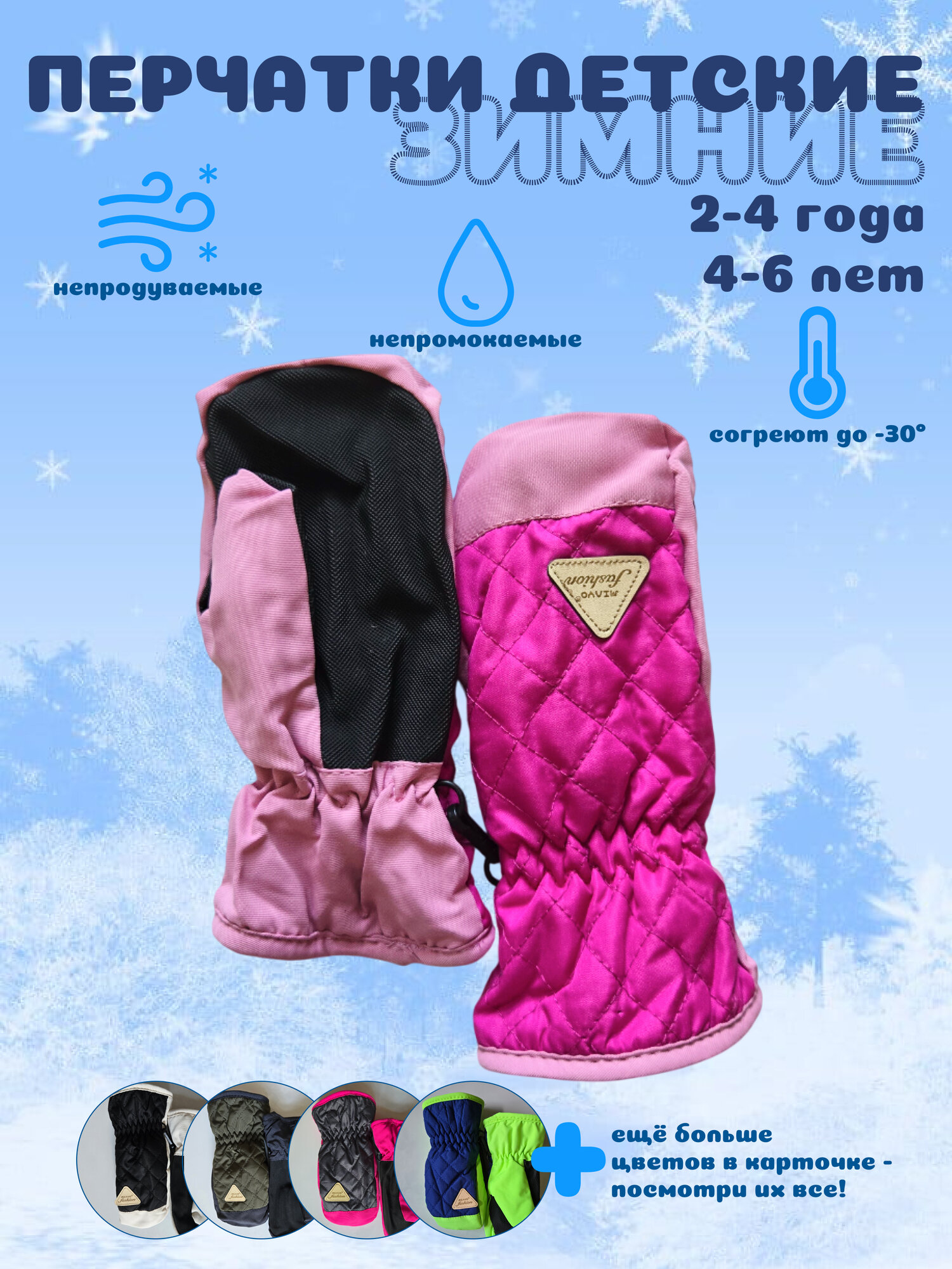 Варежки детские зимние утепленные непромокаемые непродуваемые размеры 2-4 года и 4-6 лет для детей