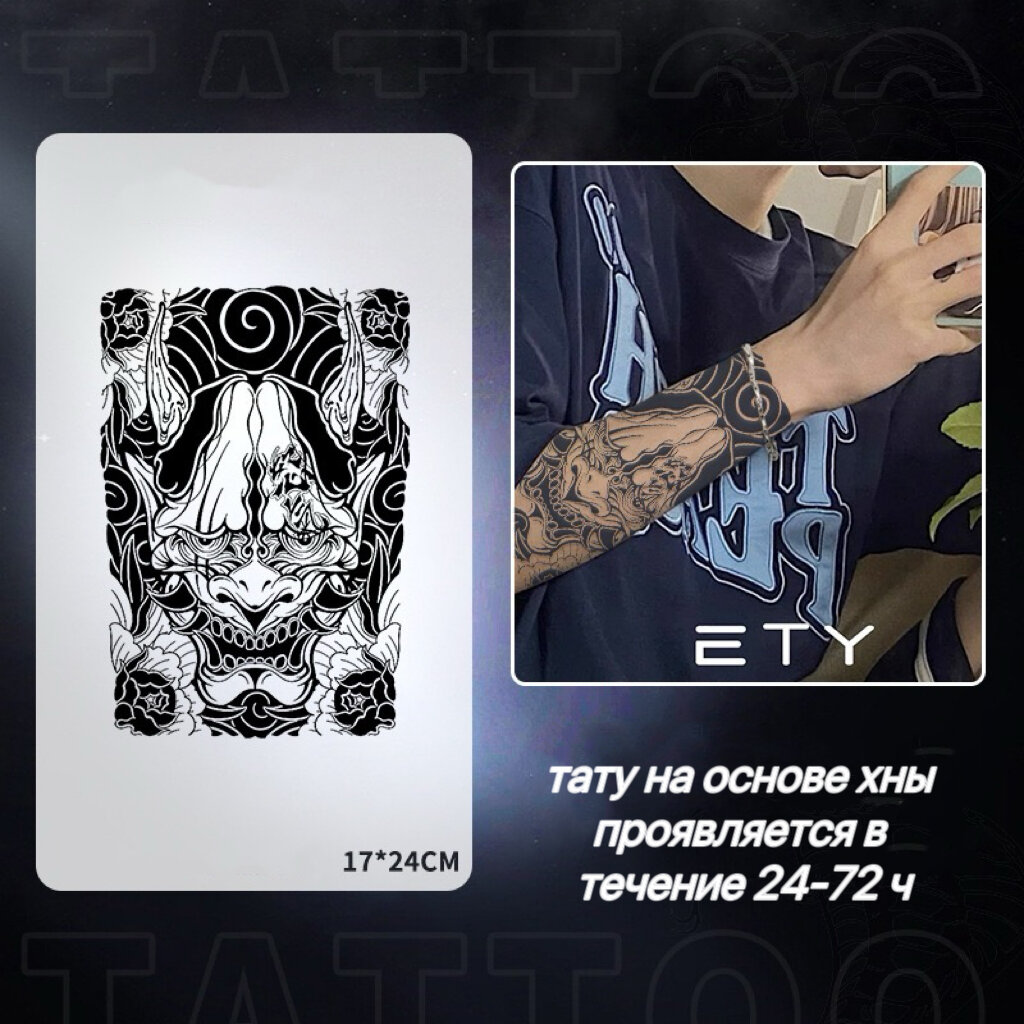 Тату на основе хны "Японский демон Они" на ~ 10 дней, 17х24 см